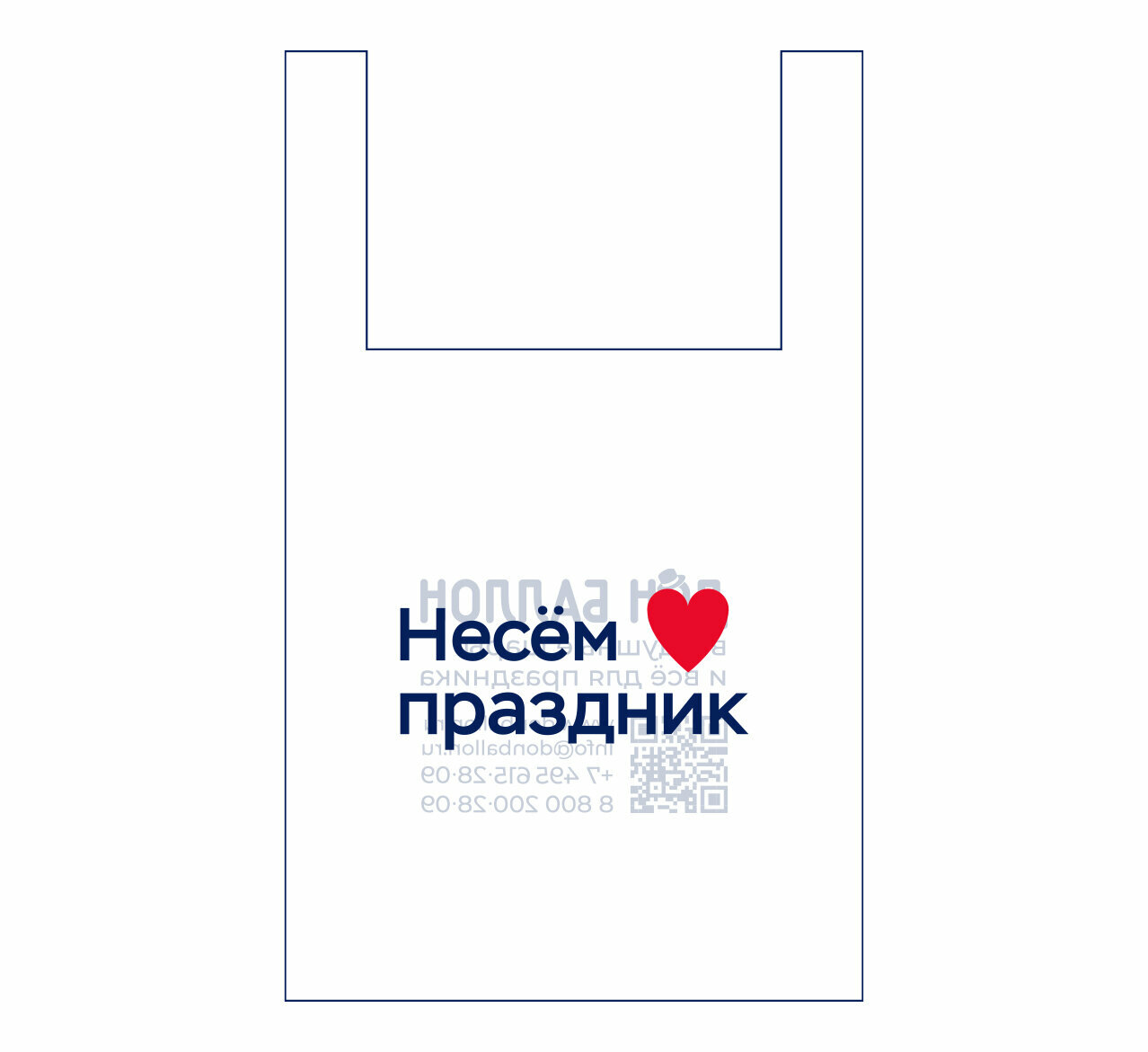 Пакет фирменный, Дон Баллон, Несем праздник, 20мкм, Белый, 7