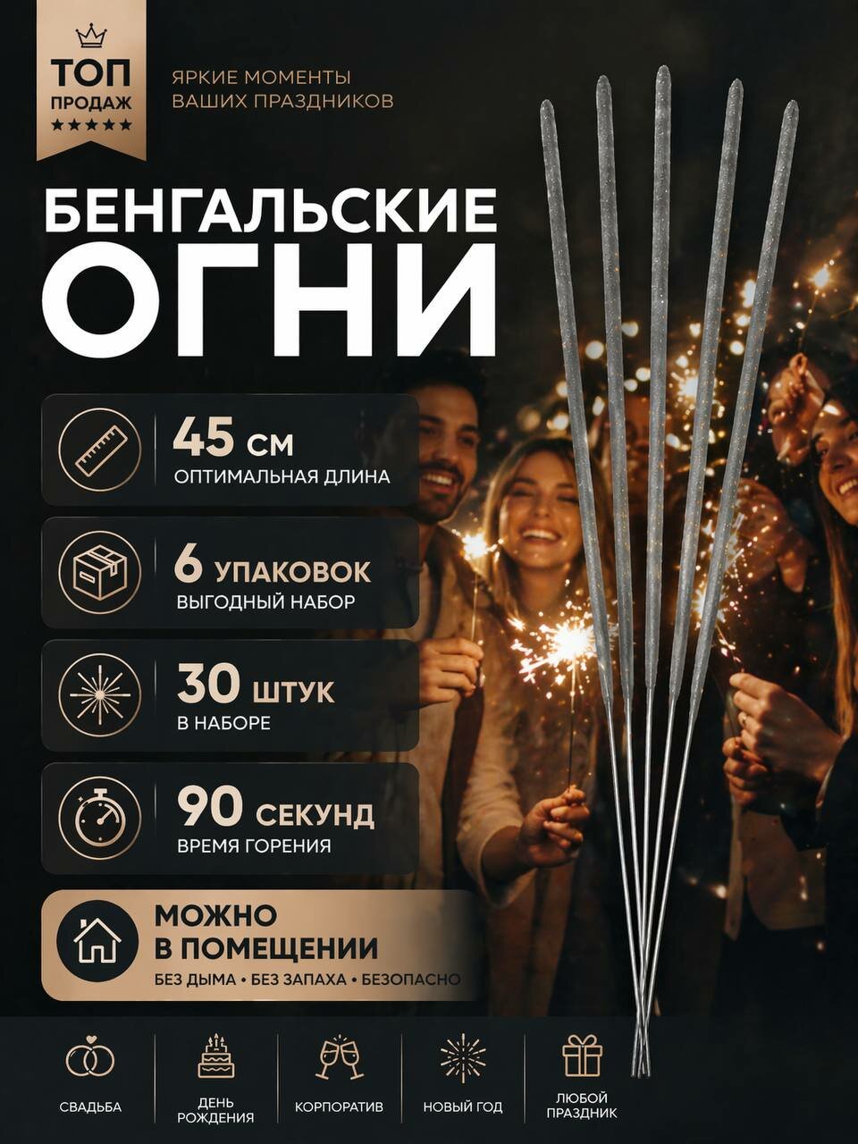 Бенгальские огни на свадьбу большие Длина 45см Горение 90 секунд. Набор 6 упаковок, 30 штук