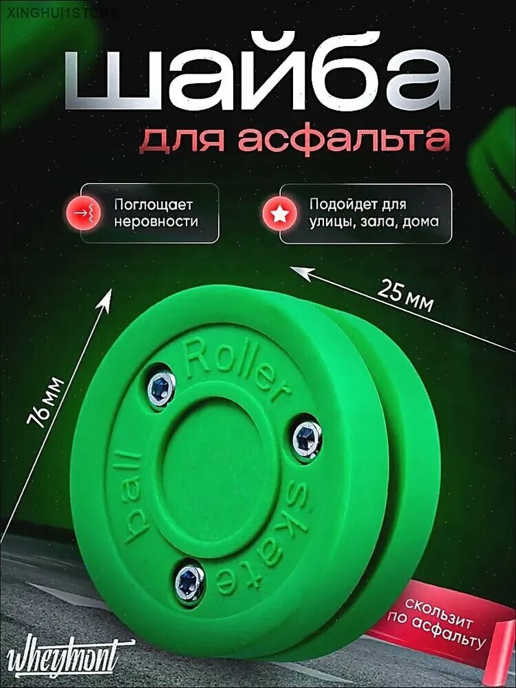 Шайба хоккейная, 1 шт