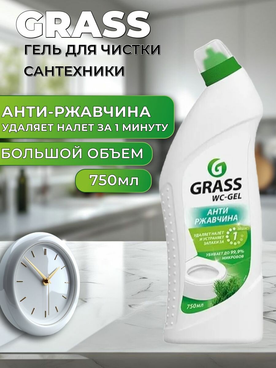 Средство для чистки сантехники Grass "WC-GEL" 750 мл