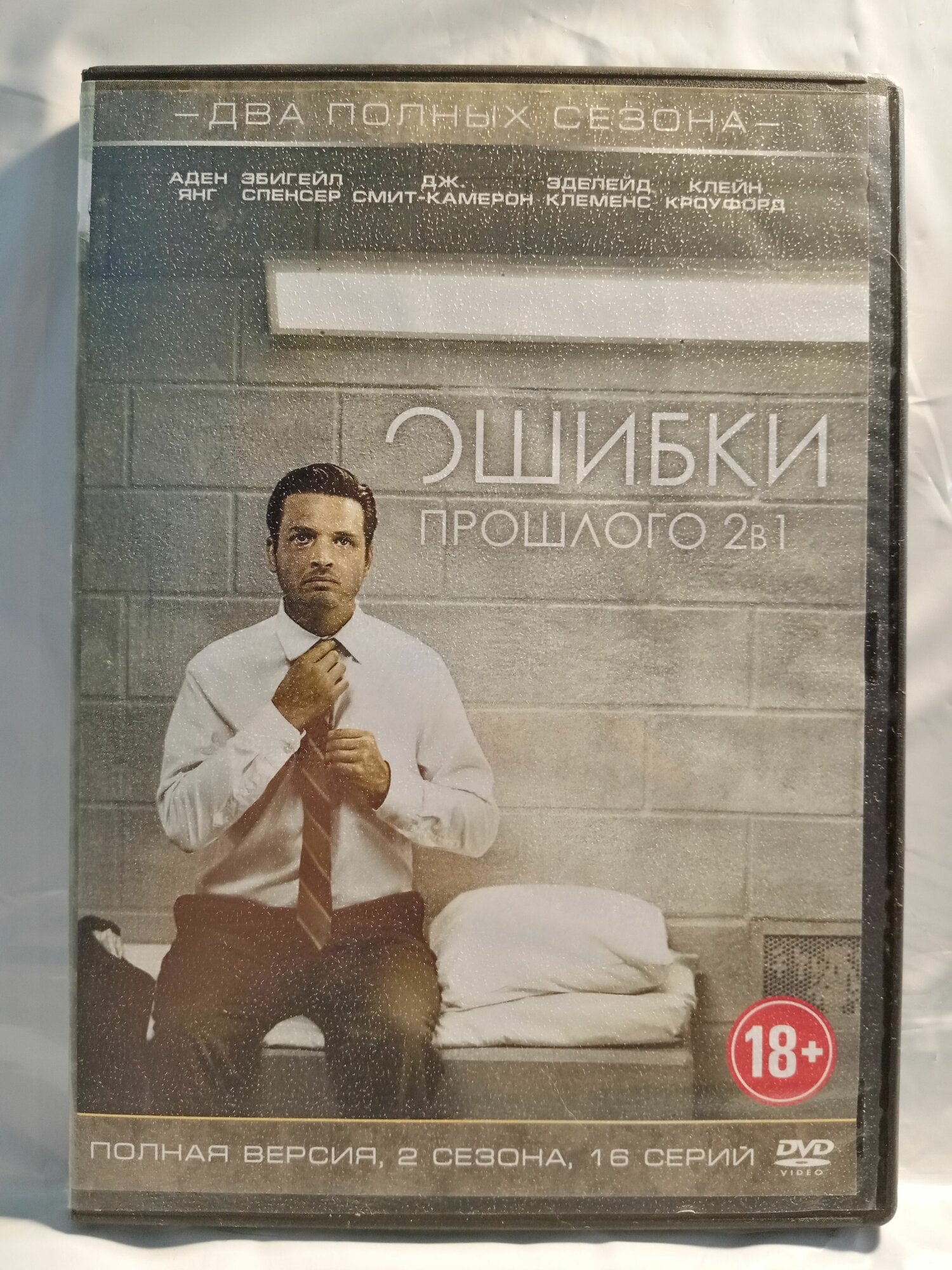 Сериал dvd. Ошибки прошлого (Все исправить, 1-2 сезоны, 16 серий, 18+, США)