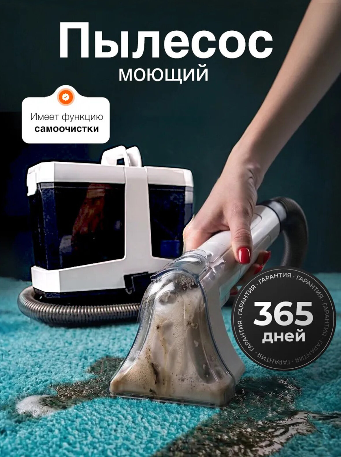 Моющий пылесос мощный для чистки мебели, диванов, ковров, дома, салонов автомобилей