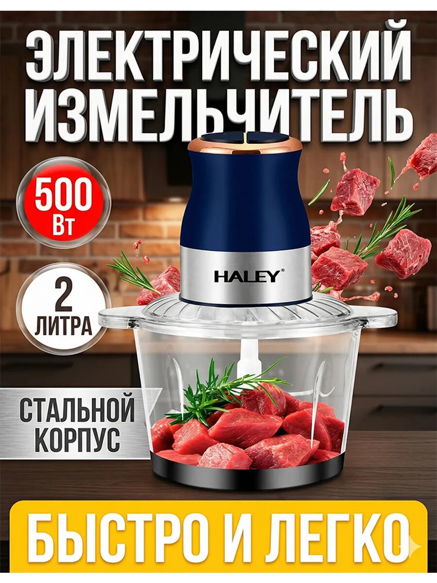 Измельчитель электрический