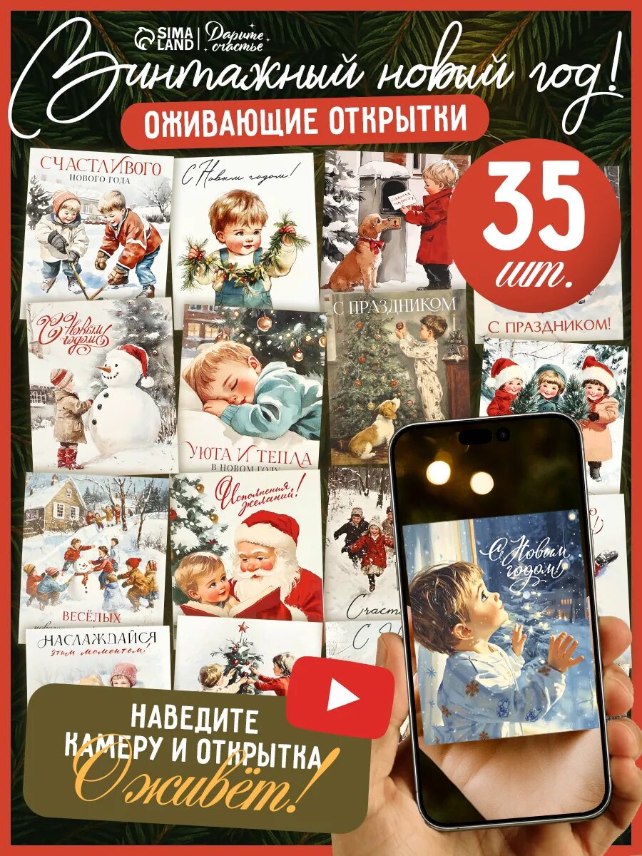 Набор мини-открыток Дарите счастье новогодних «С Новым годом!», 35 штук, 8 x 10 см