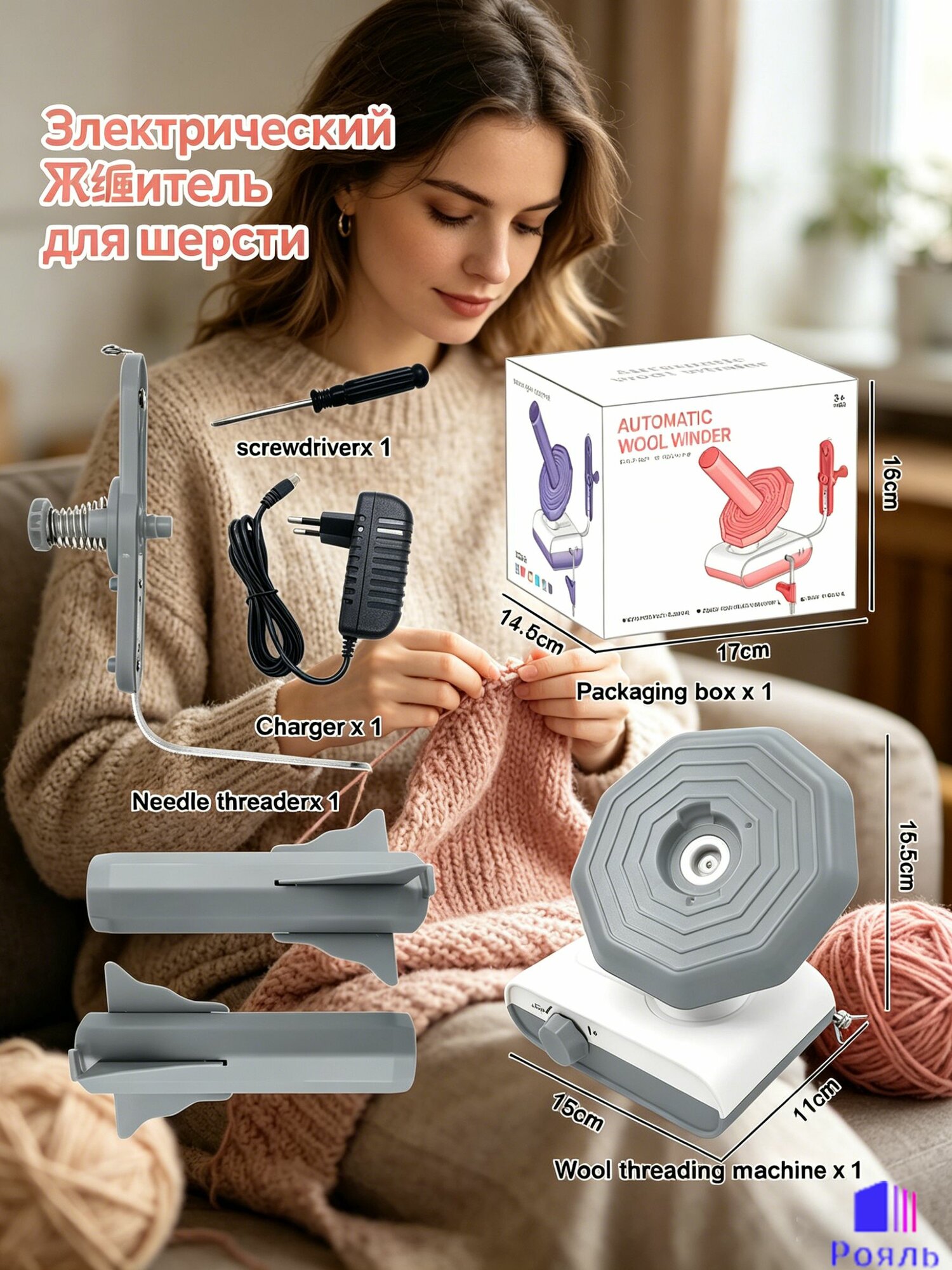 Электрическая моталка для пряжи, автоматическая, быстрая и ровная намотка клубков, универсальная для вязальных нитей