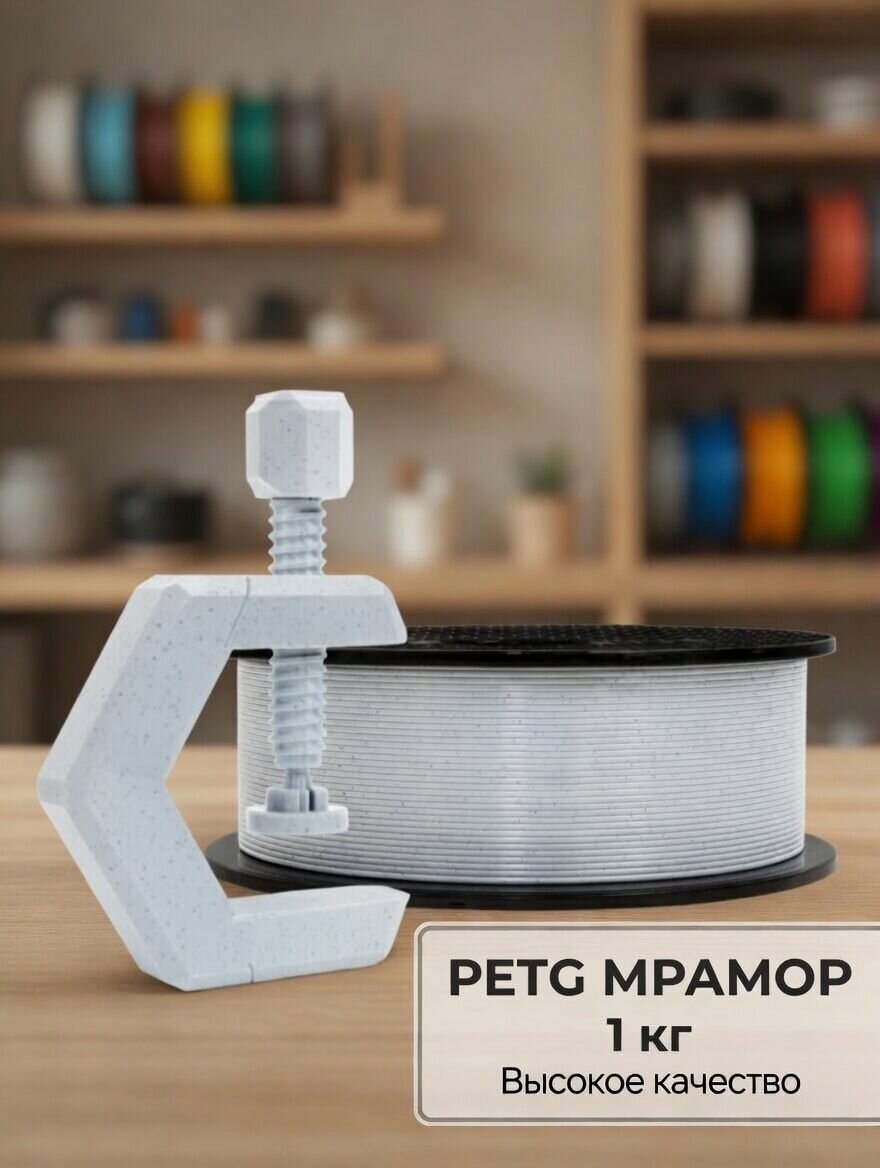 PETG пластик для 3D-принтера PROSERIES мрамор, 1 кг, нить 1,75 мм, филамент для 3D-печати, пластик для 3D принтера инж3