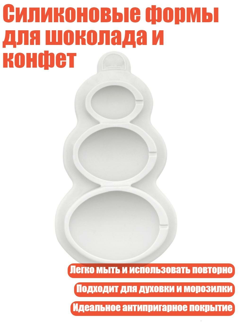 Силиконовые формы для шоколада и конфет, 3154