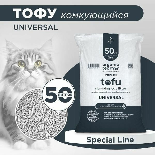 Наполнитель для лотков и клеток Organic Team Universal Activated Carbon комкующийся, смываемый растительный из тофу, с активированным углем, 20 кг, 50 л