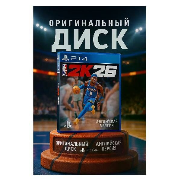 Видеоигра Sony NBA26 2K26 для PS4 Английская версия