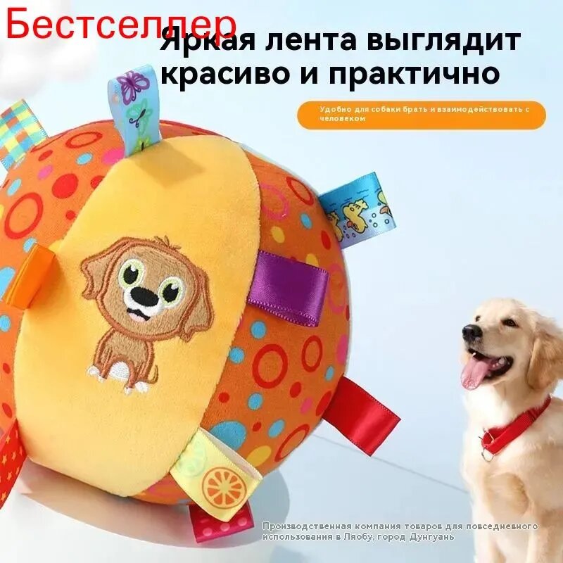 Мягкая игрушка для животных 1 шт, мяч с лентами для кошек и собак, аппликация собаки