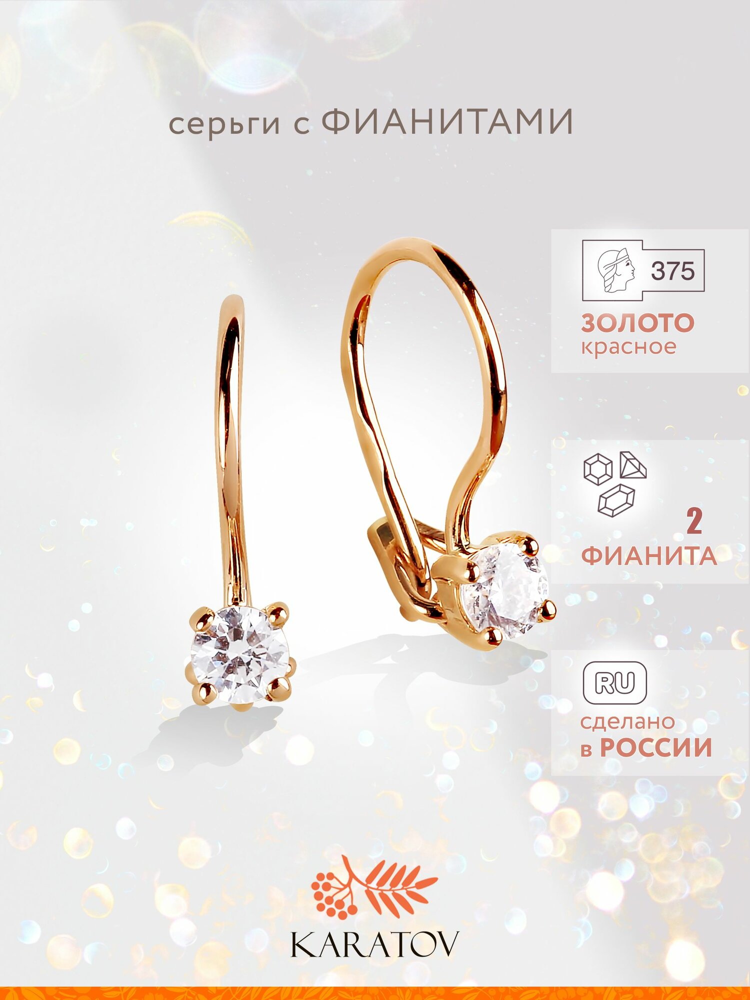 Серьги, красное золото, 375 проба, фианит