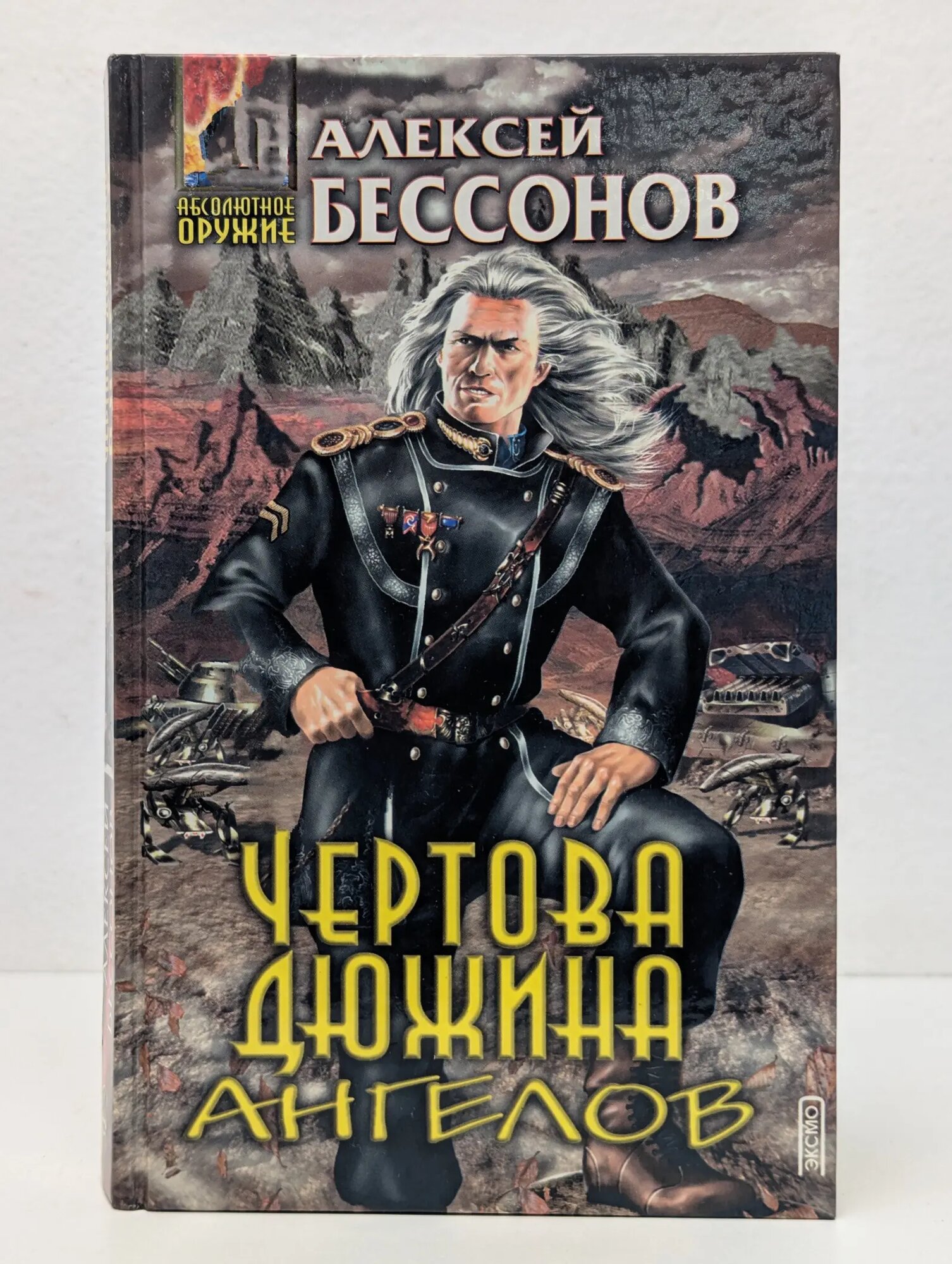 Чертова дюжина ангелов Бессонов Алексей Игоревич 2000