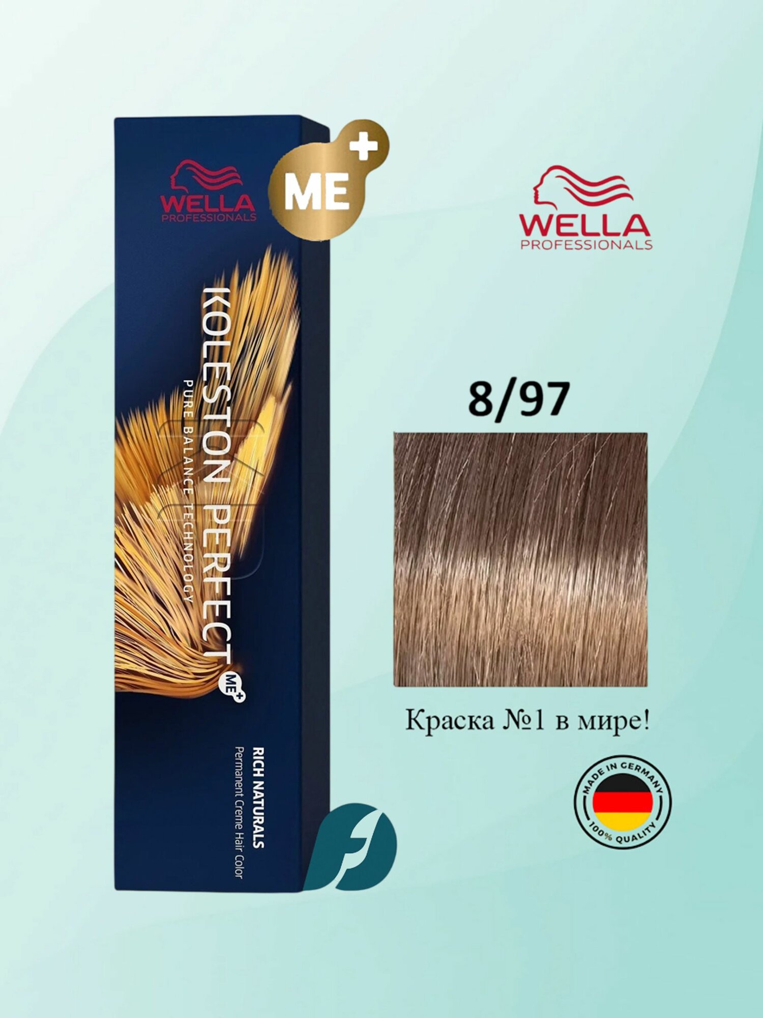 Wella Professionals Koleston Perfect ME+ 8/97 Краска для волос - Светлый блонд сандрэ коричневый, 60мл