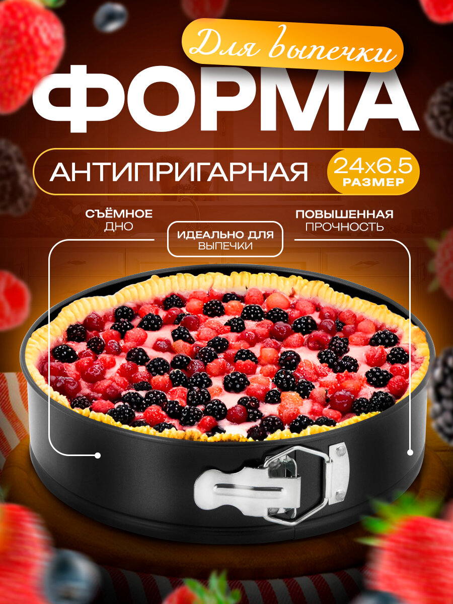 Форма для выпечки Доляна «Элин. Круг», 24 см, разъёмная, антипригарное покрытие, металл, чёрная