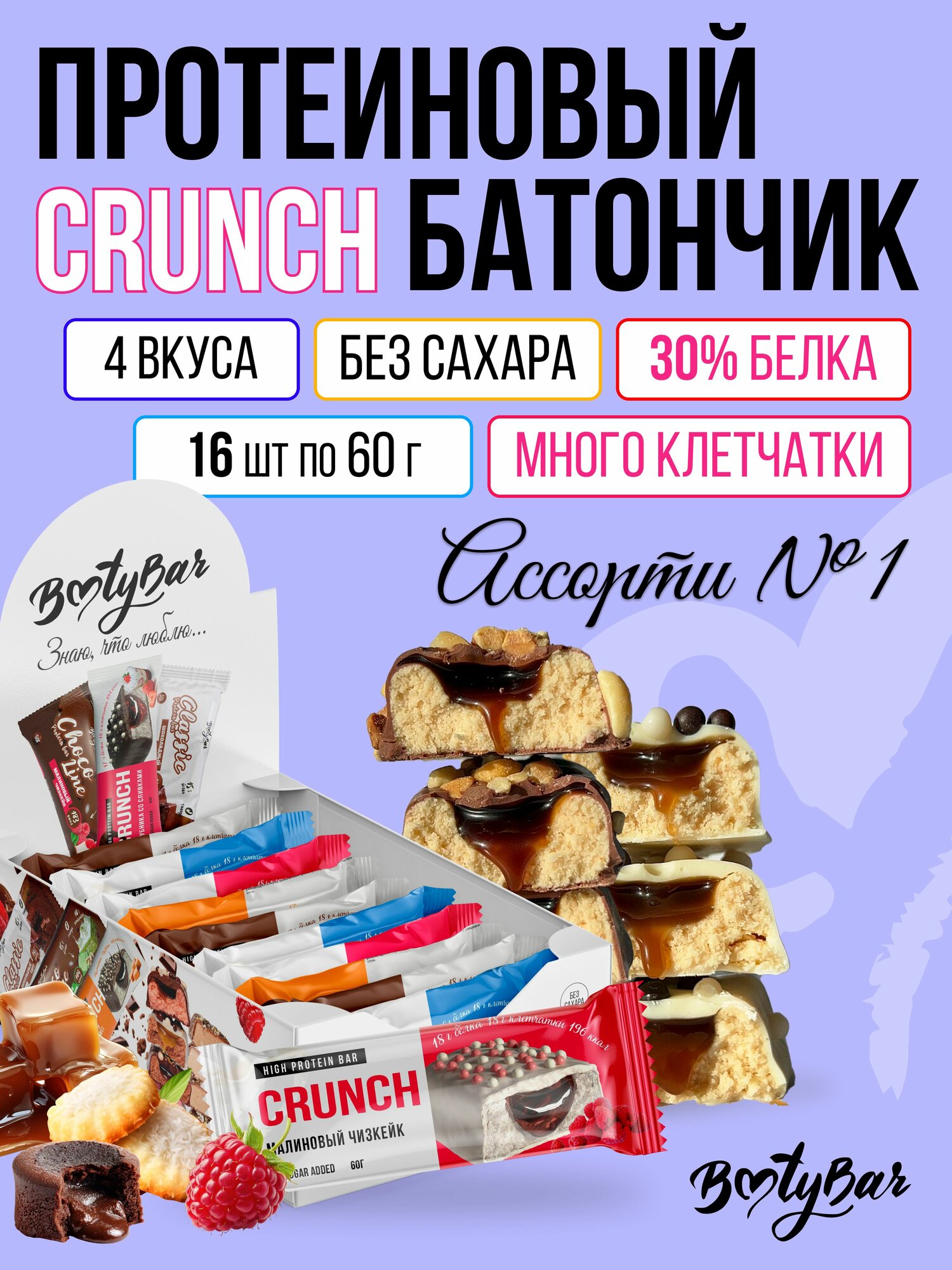 Протеиновые батончики без сахара Bootybar Crunch; ассорти, 16шт по 60 г, сладости для похудения