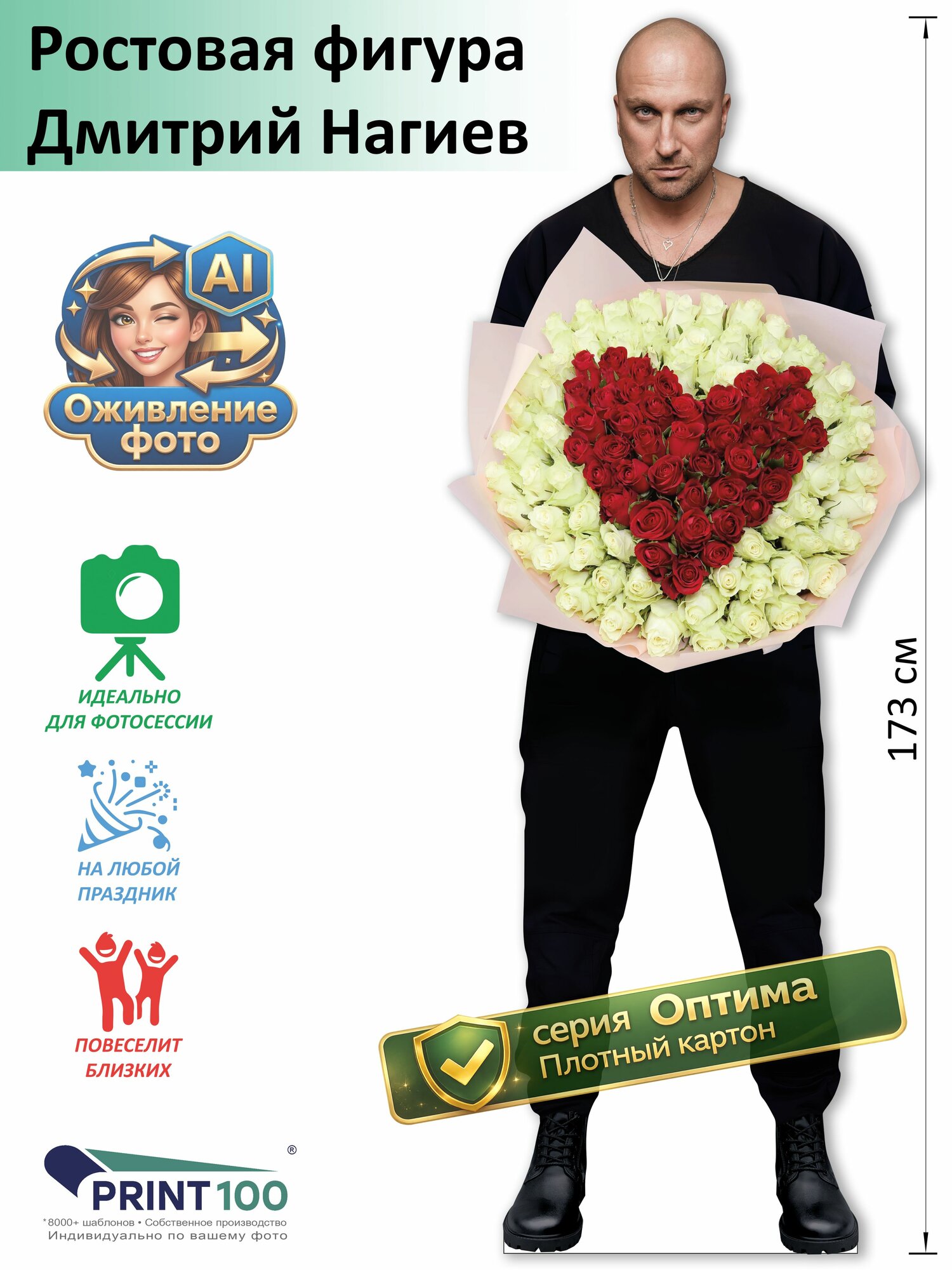 Дмитрий Нагиев 3 Ростовая фигура