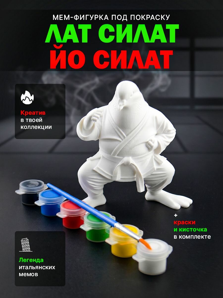 Фигурка Лат Силат "Брейнрот", пластик, краски и кисть в комплекте