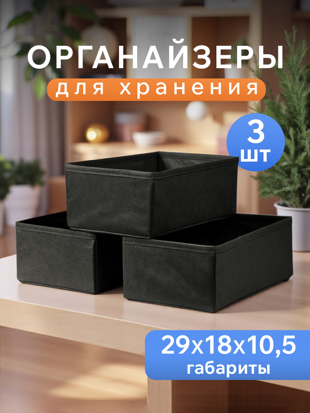 Коробки для хранения вещей, органайзер для хранения вещей, 3 шт.