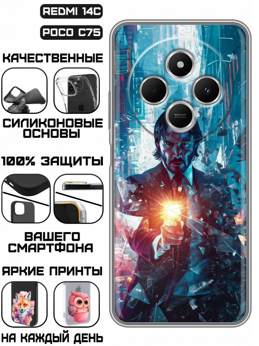 Чехол для Xiaomi Redmi 14C, Poco C75 с принтом Джон Уик (Сяоми Редми 14С, Поко С75)
