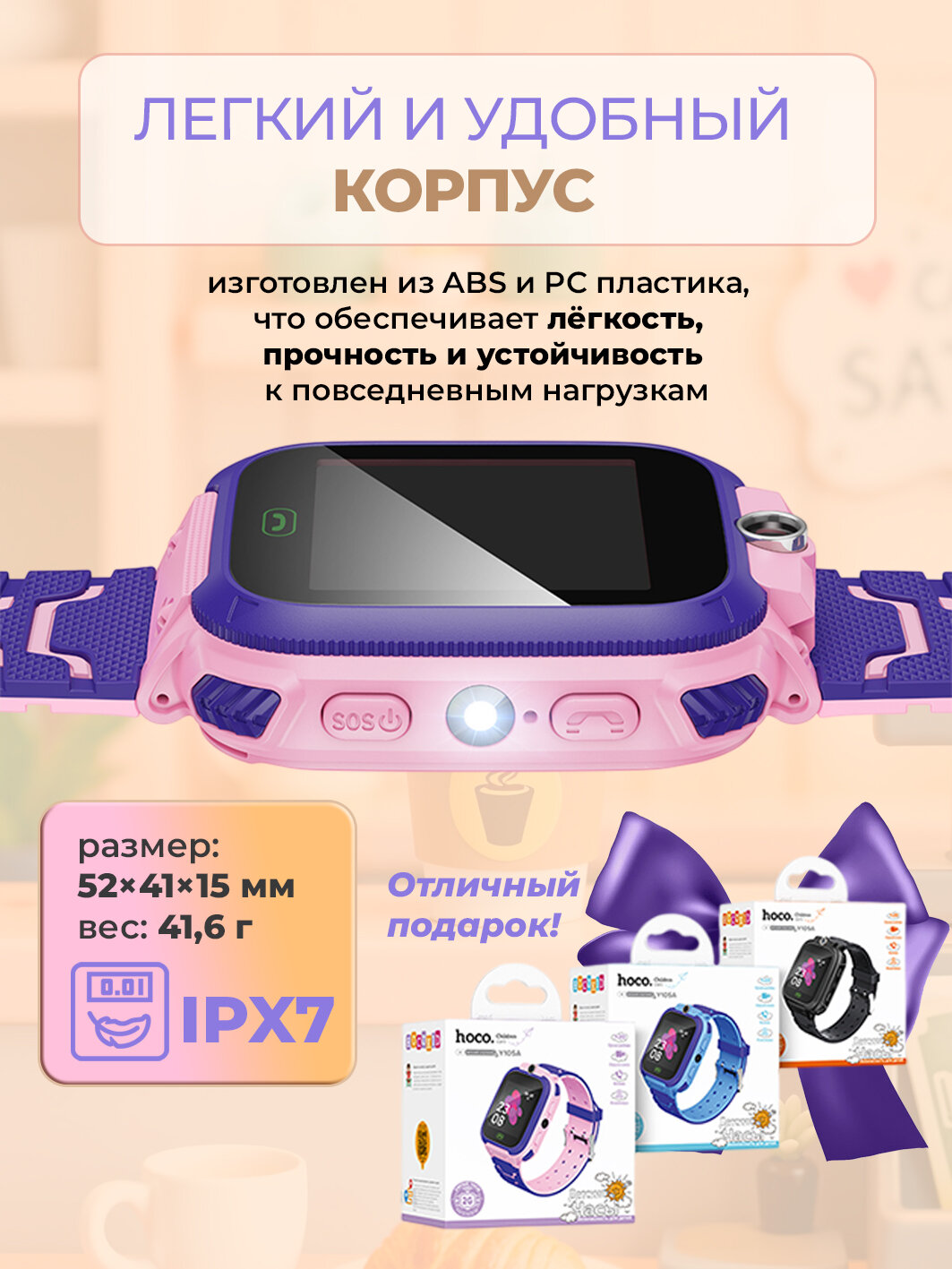 Смарт-часы Y105A hoco Kids, детские, GPS-трекер, SIM-карта, розовый, силиконовый ремешок — фото 1