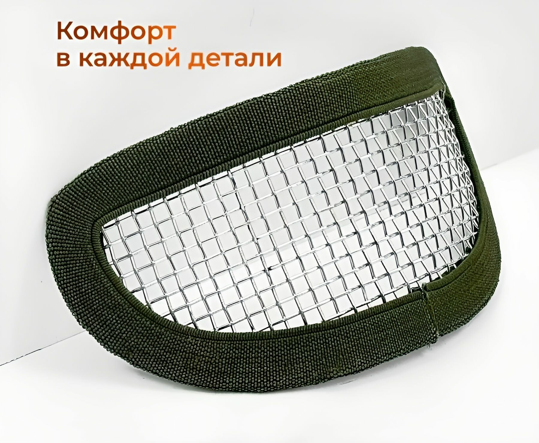 Капа защитная для страйкбола