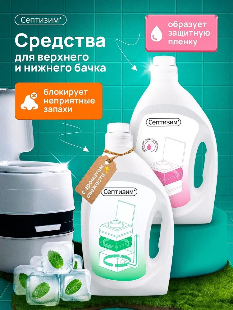 Жидкость для биотуалета, для нижнего и верхнего бачка биотуалета, 3,25 л 3,25 л