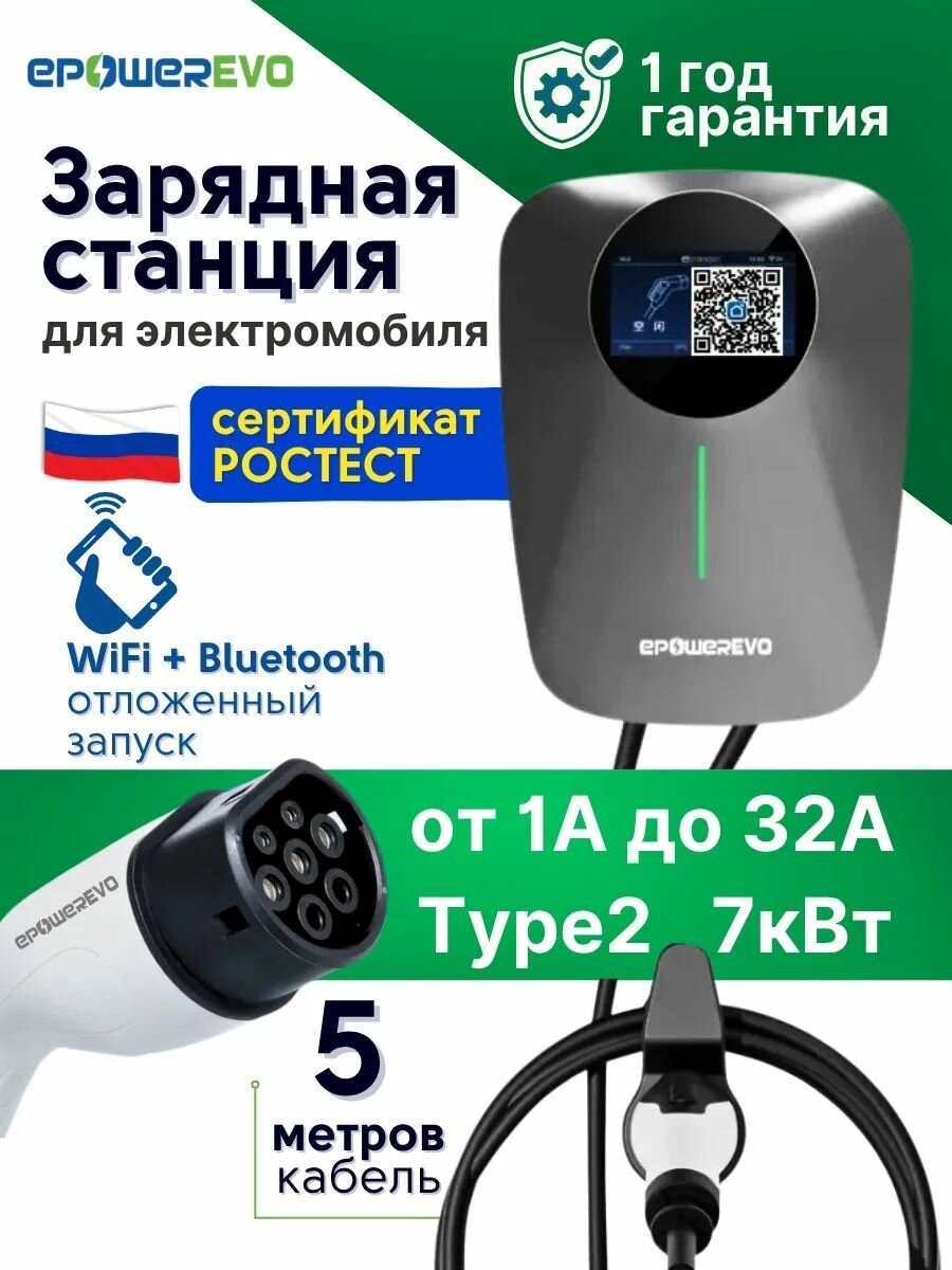 Type2 зарядное устройство для электромобиля, 32A, 7 кВт, 220В, Wi-Fi