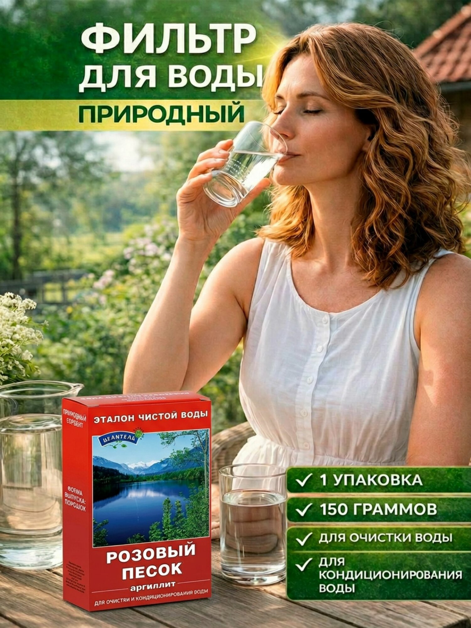 Природный фильтр для воды Розовый песок Природный Целитель 150 г