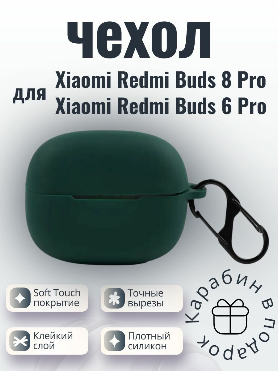 Силиконовый чехол для наушников Xiaomi Redmi Buds 6 Pro зеленый