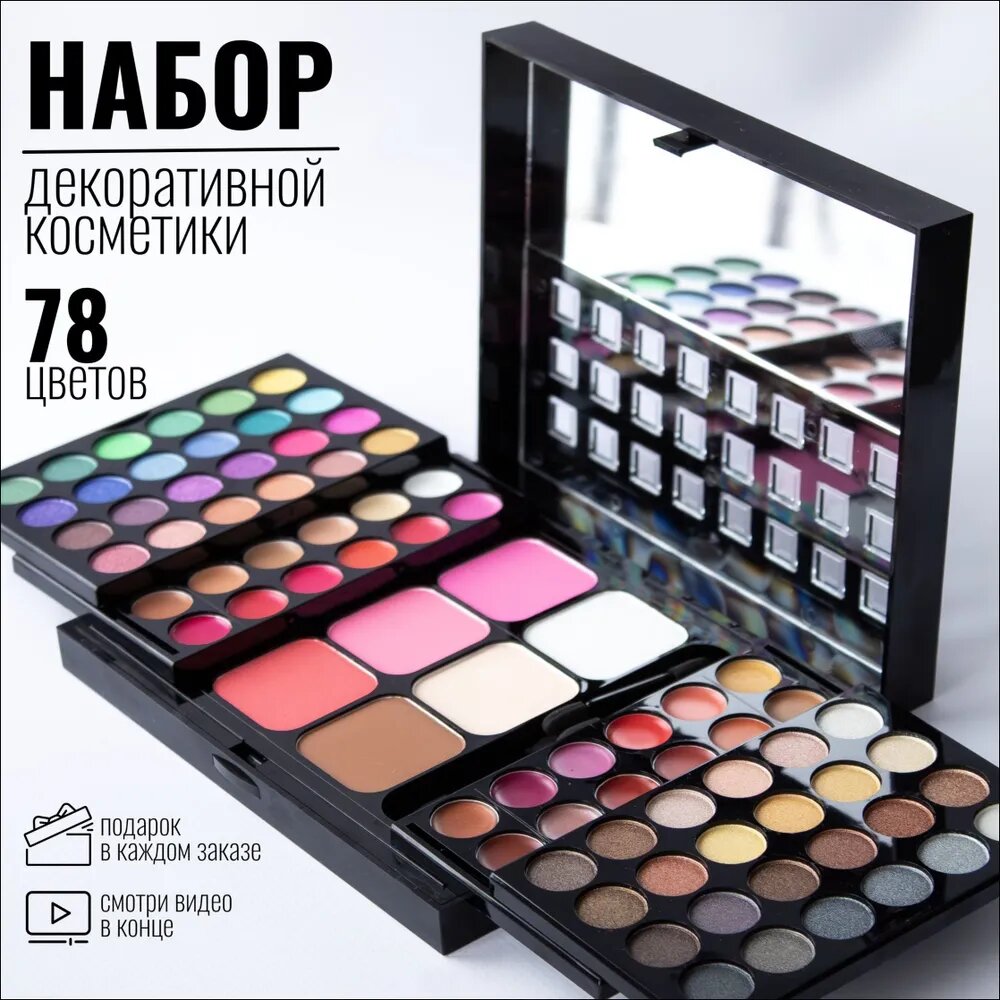 78 цветов палетка макияжа, тени матовые и блестящие, румяна, пудра, подарочный набор для девушек