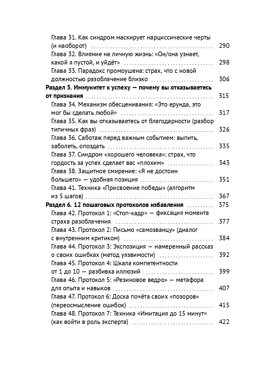 Синдром самозванца — фото 1