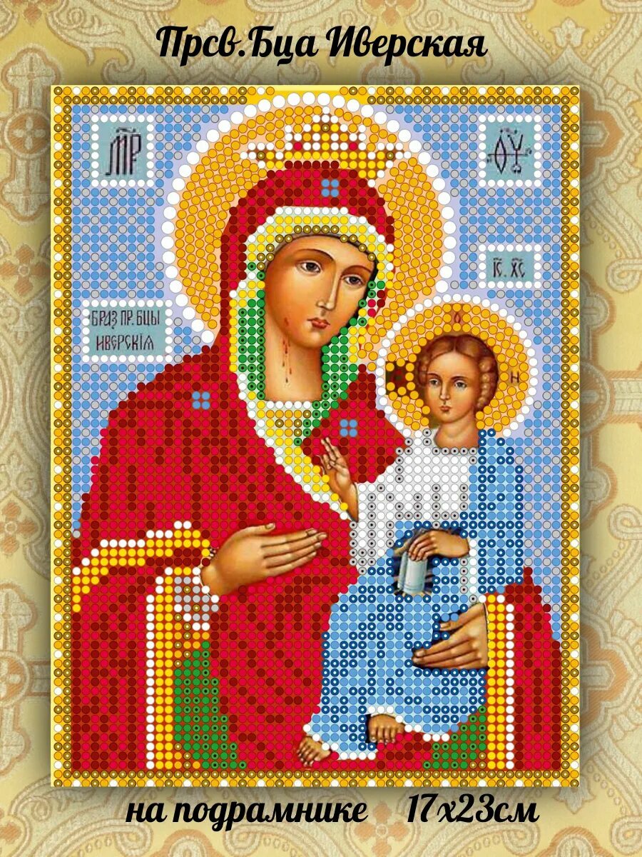 Алмазная мозаика Диамант Иверская, голубая, на подрамнике 17x23 см