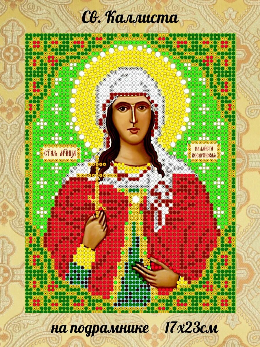 Алмазная мозаика Диамант "Святая Каллиста", холст, круглая форма страз