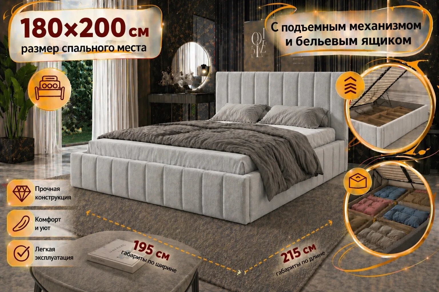 Кровать Сафия 180х200 двуспальная с подъемным механизмом, ящиком для белья