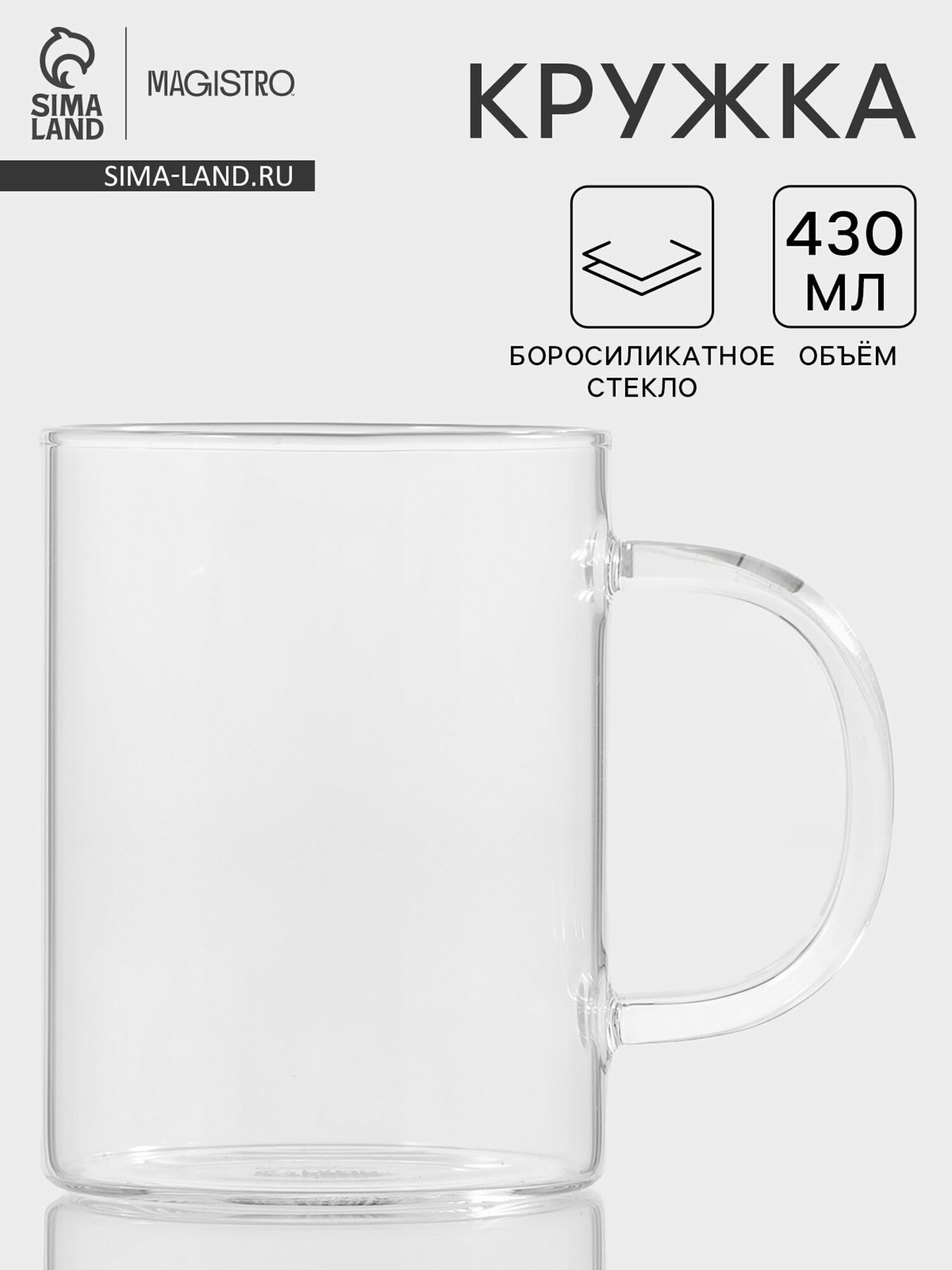 Кружка Magistro "Маг", 430 мл, 7.9x10.5х см, боросиликатное стекло, прозрачная