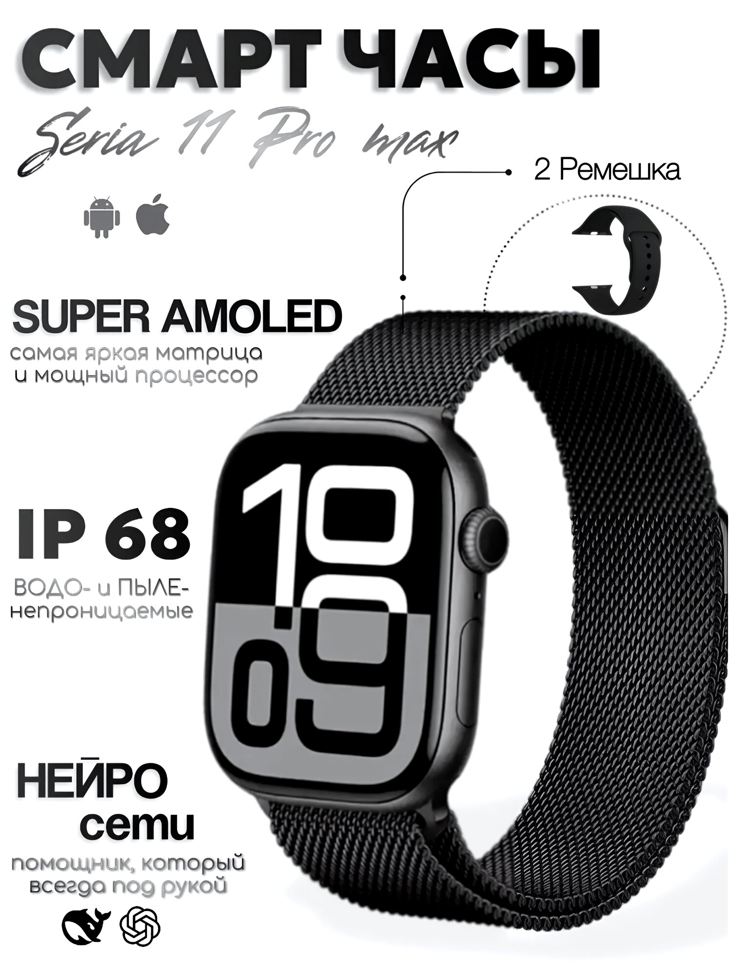 Умные Часы, Smart Watch 11 Pro max, встроенные нейро сети, Super AMOLED-экран, Ответы на whatsapp, Водонепроницаемость