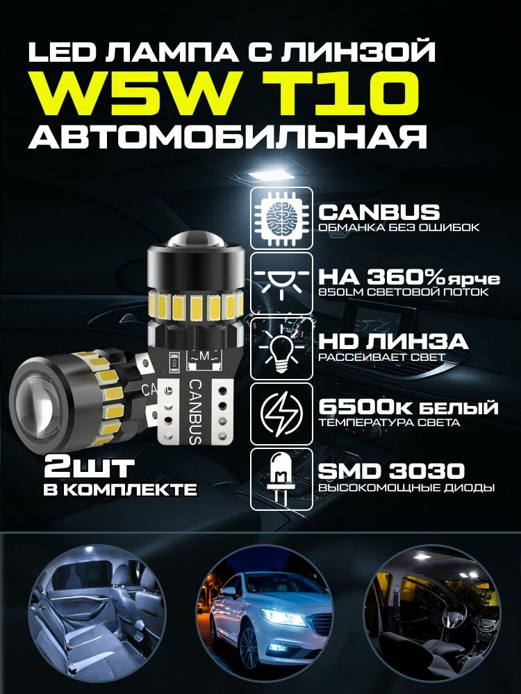 W5W T10 Светодиодная / Лампочки габаритные светодиодные / LED W5W T10 6500К 12V, 2 штуки в комплекте