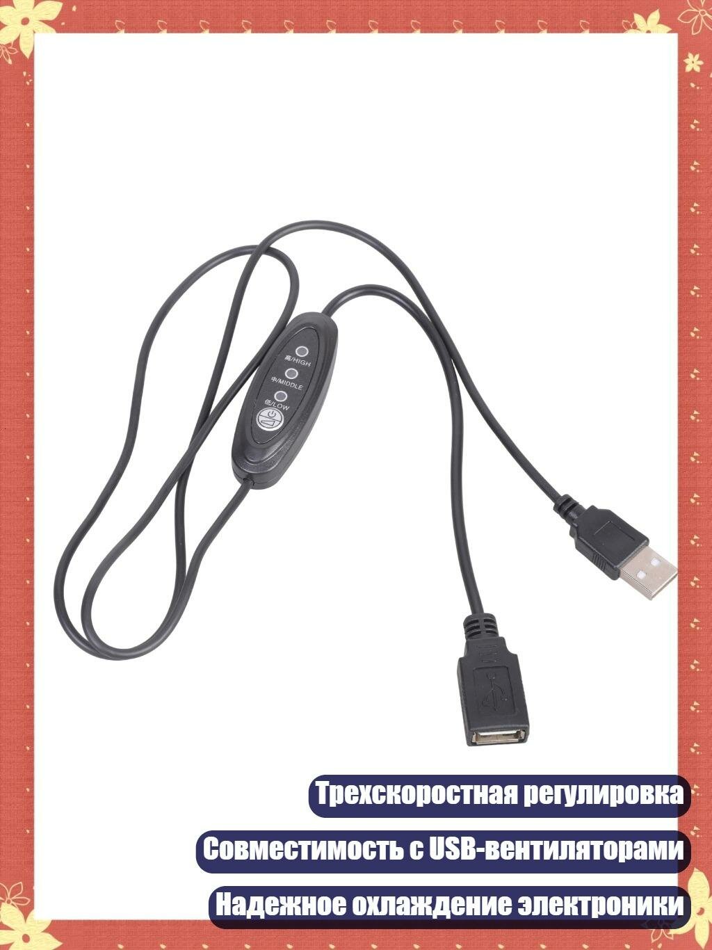 USB-разветвитель 3.0 для настольных вентиляторов