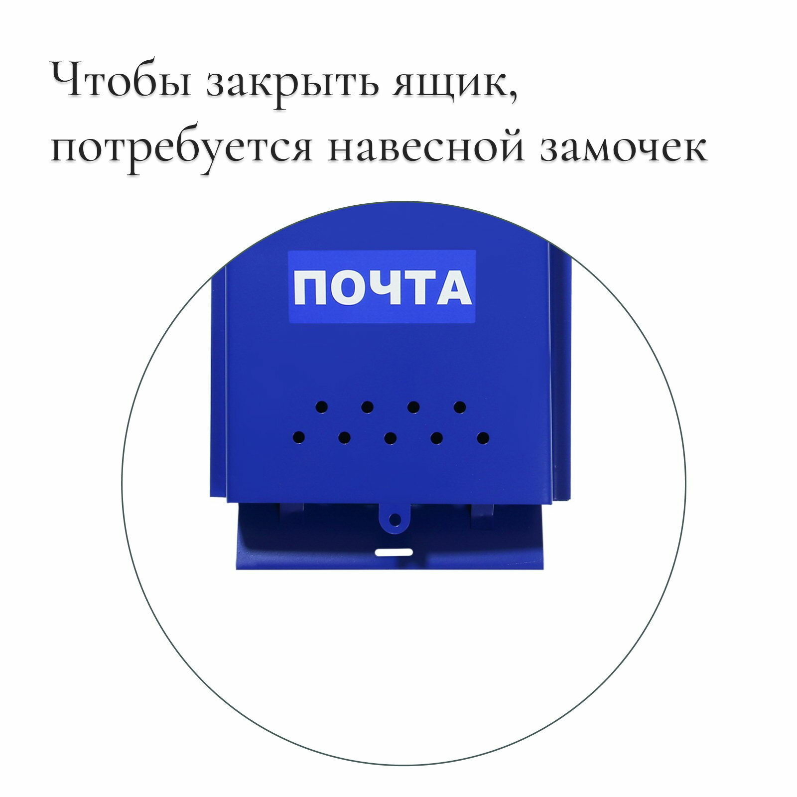 Ящик почтовый без замка, тип замка: петля, цвет: синий, положение: вертикальное — фото 1
