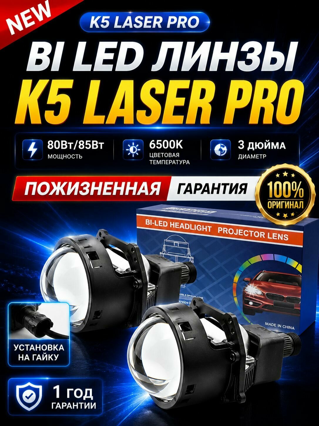 Оригинал Би лед светодиодные линзы K5 LASER, 3 дюйма, Bi led модули 3.0 в фары автомобиля 2шт.