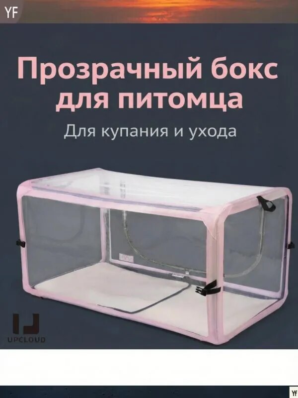 Родильный ящик для собаки, выставочная клетка, розовый, 105x60x60 см