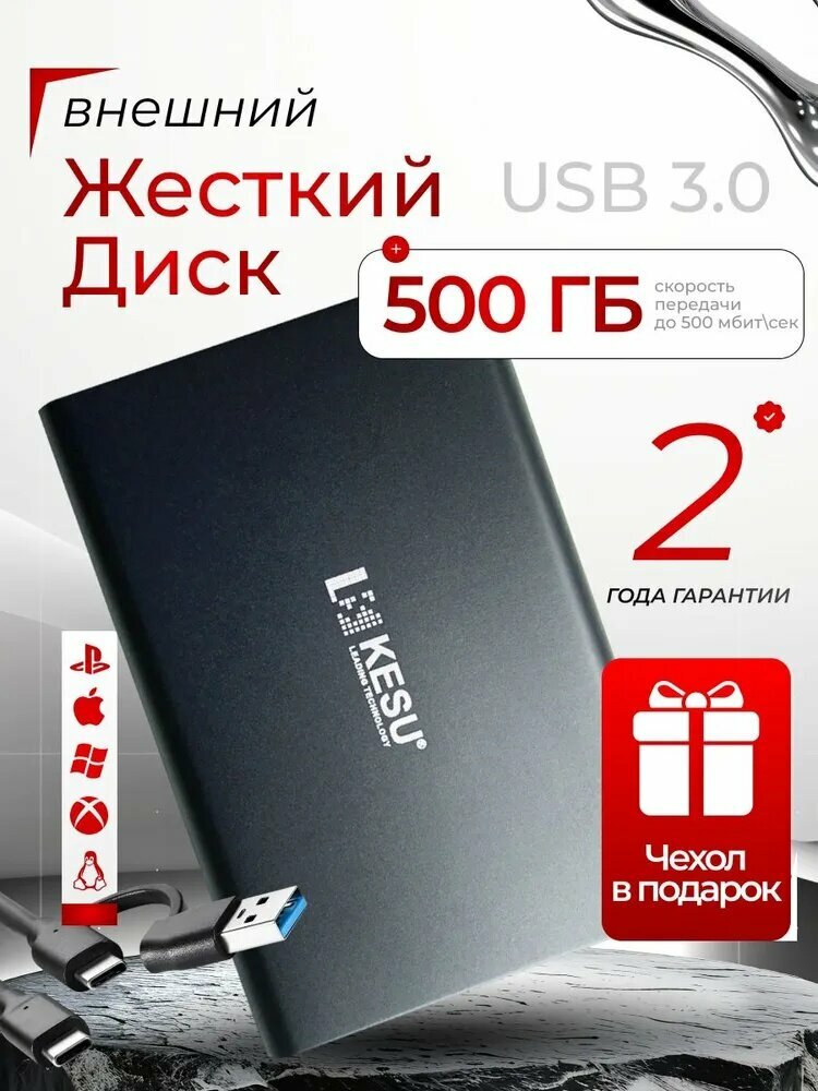 Внешний жесткий диск KESU-2518 500 ГБ USB 3.0, 2.5 дюйма, совместим с ПК, ТВ, PS4, Xbox.