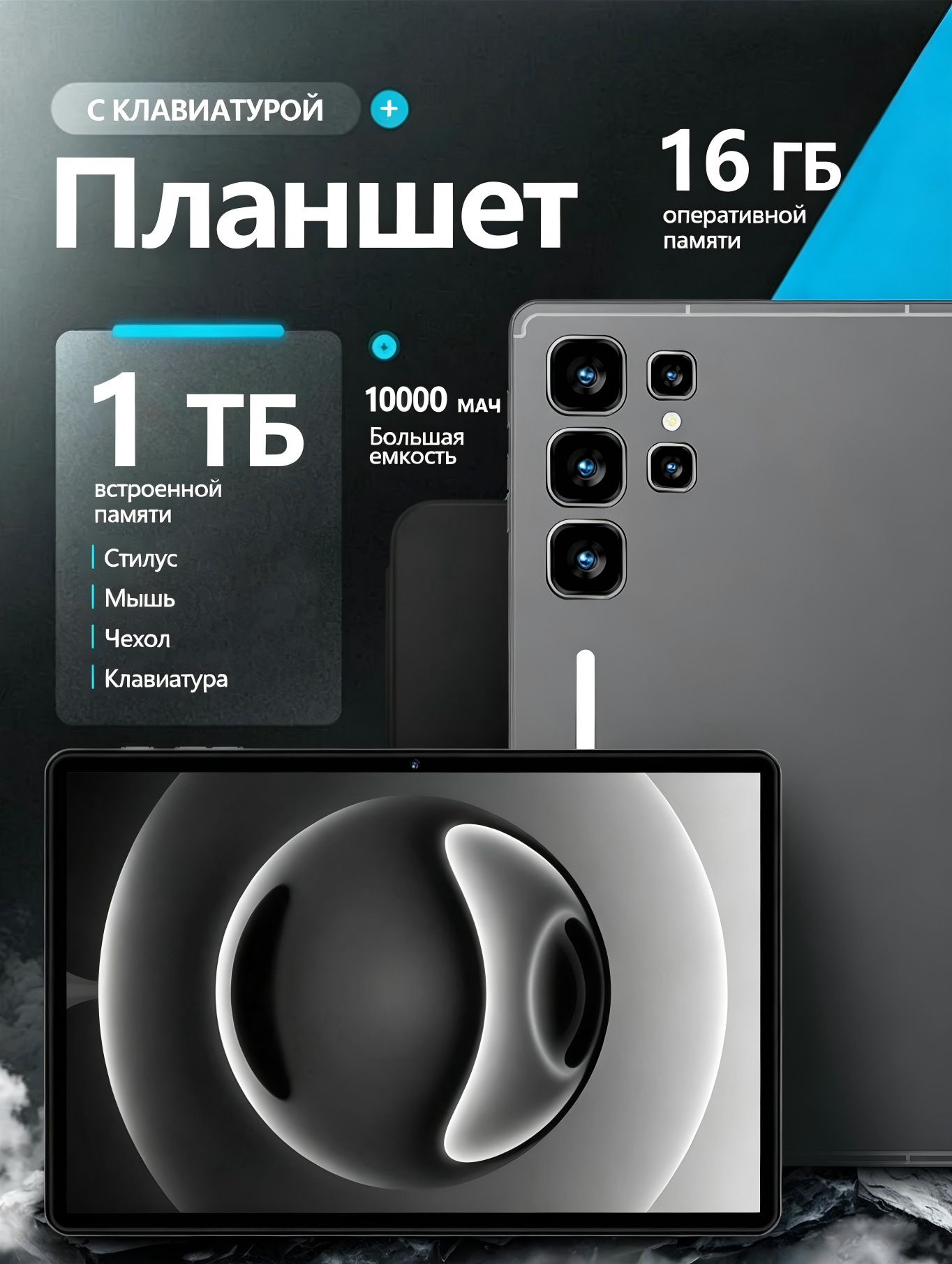 Планшет андроид PAD 10PRO, с клавиатурой, мышкой и стилусом 16 ГБ / 1 ТБ