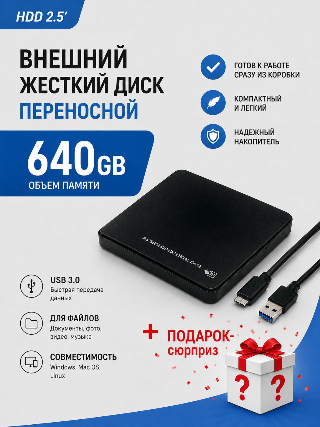 Внешний жесткий диск HDD 2.5 жёсткий диск 640 гб USB 3.0 для ноутбука компьютера + подарок