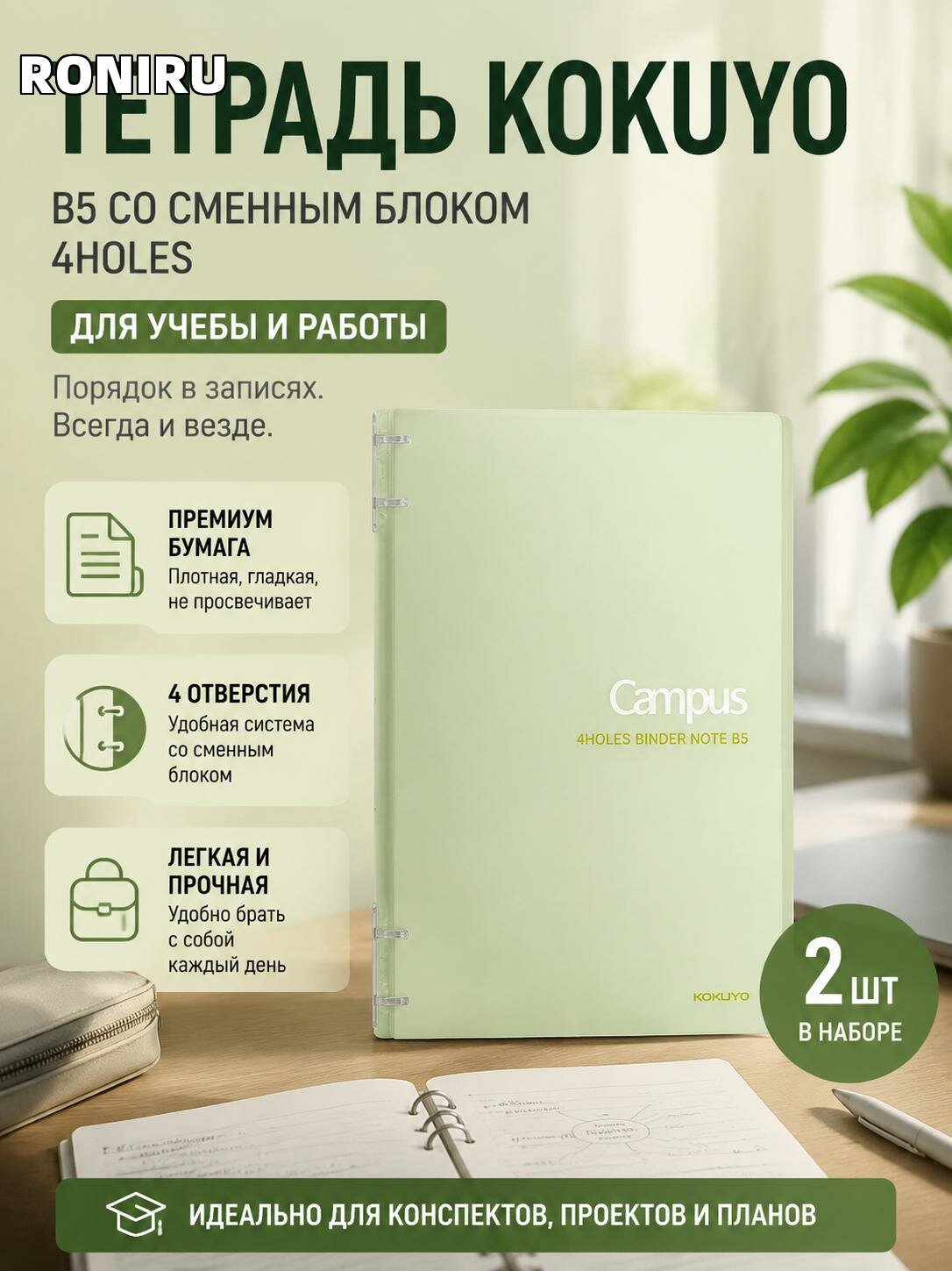 Тетрадь KOKUYO B5 со сменным блоком 4HOLES для учебы и работы — премиум бумага, удобная организация записей везде