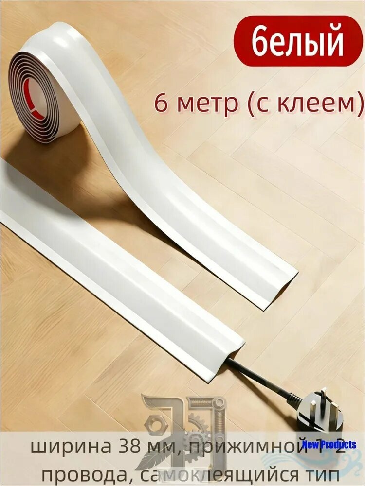 Защитный эксклюзивный кожух для кабеля напольный, 1 шт