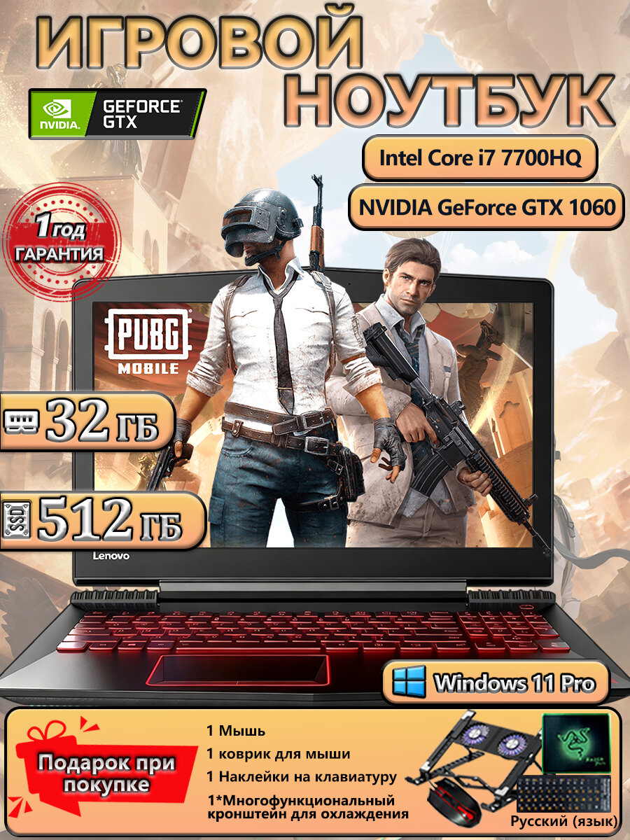 Игровой ноутбук Lenovo Legion R720 15.6" Intel Core i7-7700HQ,32ГБ ОЗУ,512ГБ SSD, NVIDIA GTX 1060 6ГБ, Windows 11 Pro