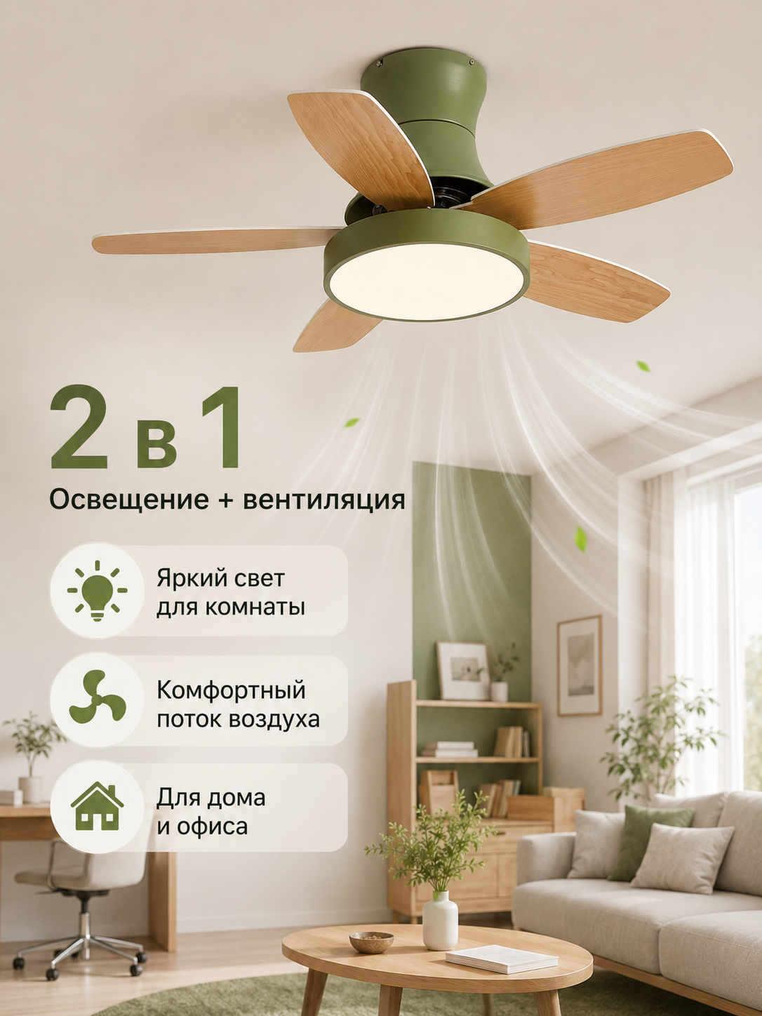 Люстра-вентилятор Y235 48 Вт, деревянные лопасти 90 см, 3 цвета света, пульт ДУ, зелёный, 1 шт. — фото 1