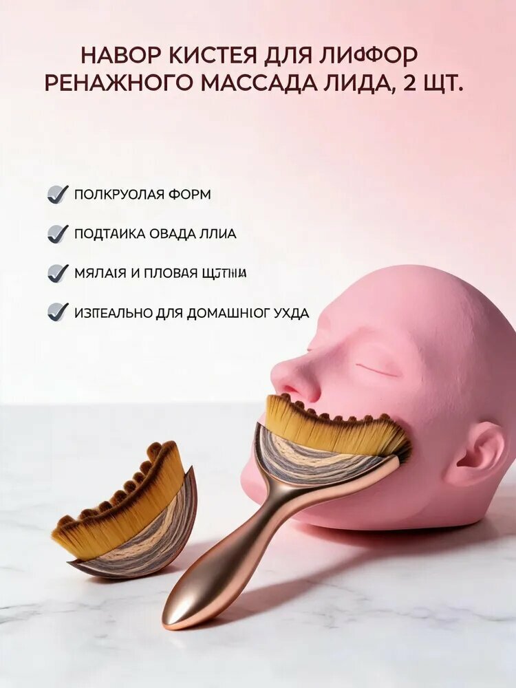 Набор кистей для лимфодренажного массажа лица, 2 шт, полукруглая форма для подтяжки овала лица и зоны декольте
