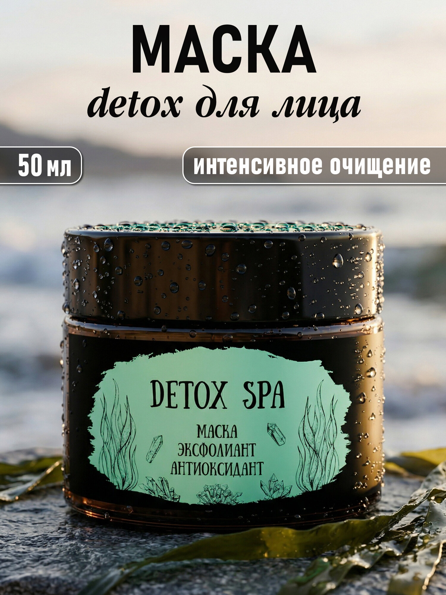 Маска эксфолиант для очищения лица Udumbara, Detox SPA, 60 г.